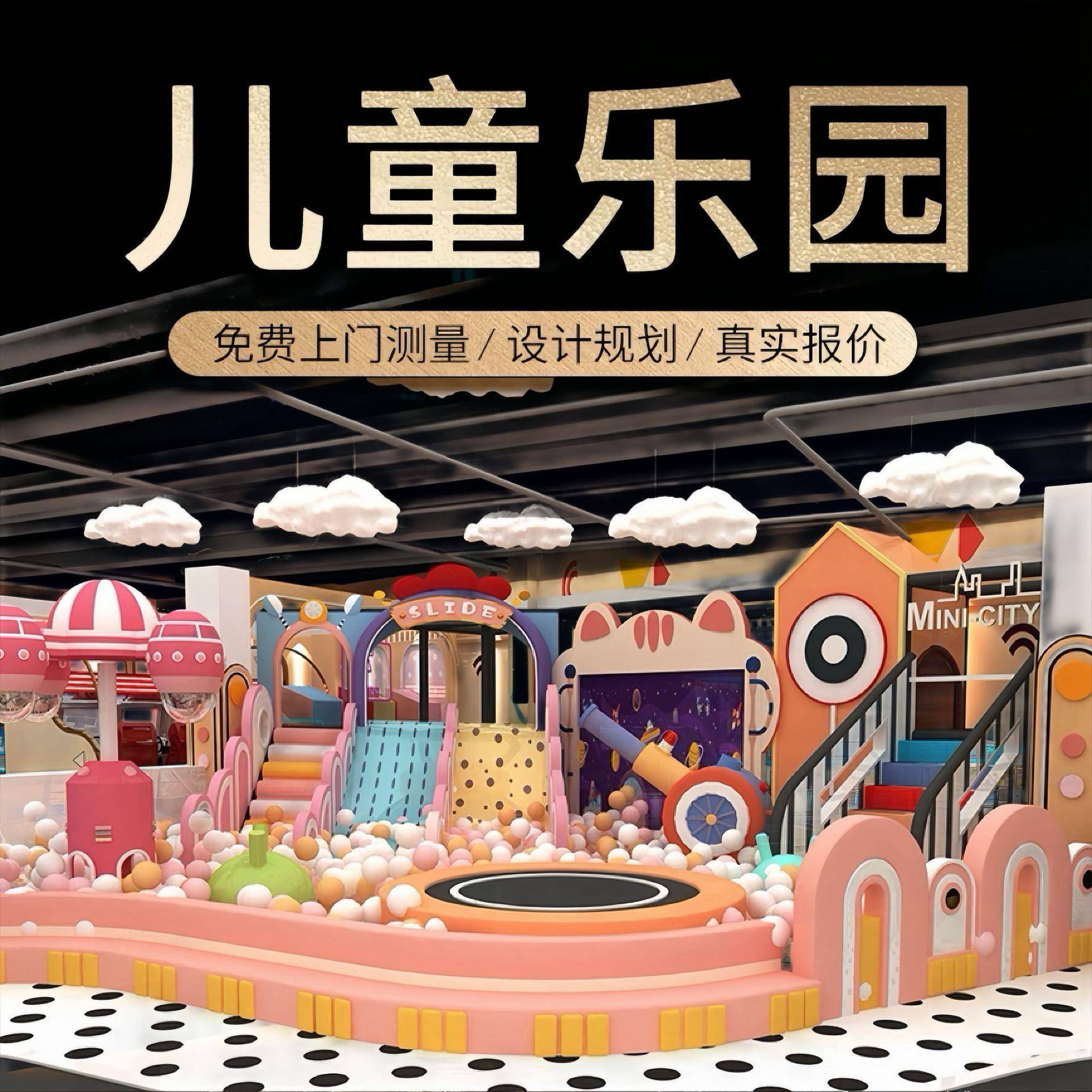 淘气堡儿童乐园高端设施室内商场亲子互动商用游乐场设备商用