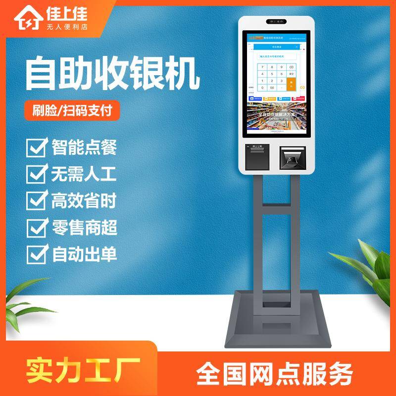 超市自助收银机落地式智能终端机厂家自助结账点单机点餐机一体机