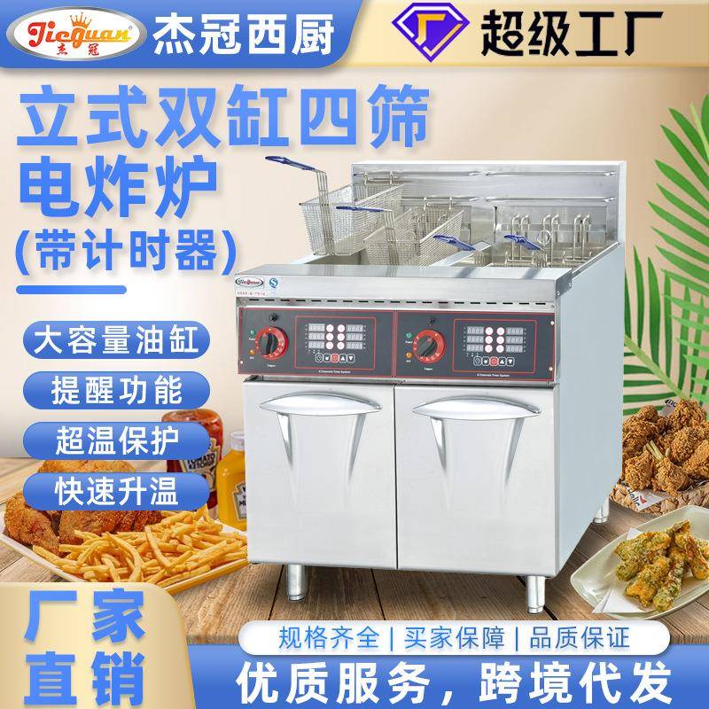杰冠DF-26A-2双缸立式电炸炉带计时器西式快餐店设备商用电油炸锅