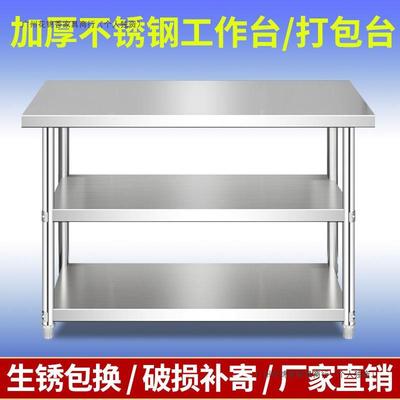 30不锈钢4工台厨灶台架子商用操房作台桌子饭作店置物架SAJ台面案