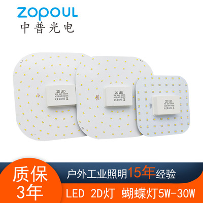 2D蝴蝶灯吸顶灯灯盘替换9W-18W