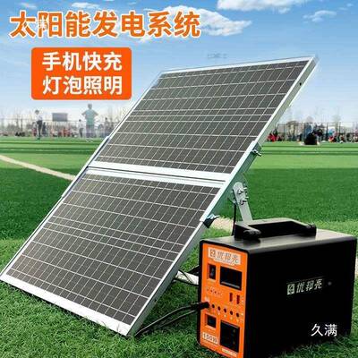 太2阳能发电板蓄电发电系统用20v光全套伏发电机3605全套手机充户