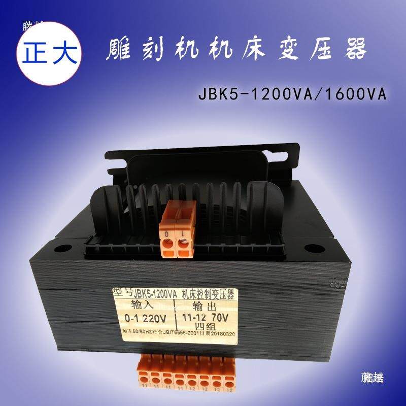 雕刻机机床控制交流四变压器JK5-100VA/1输出70V600V2A输出六组70