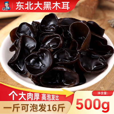 东北黑木耳500g新货特产正宗