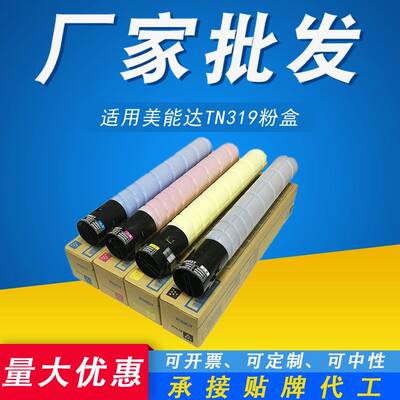 适用 美能达TN319粉盒BizhubC220C280 C7722 C7728复印机墨盒