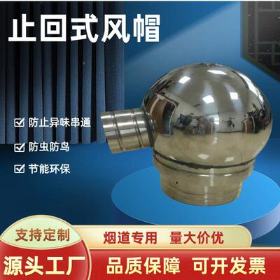 止回风排帽无动力通IQN风器楼顶道气道防倒灌不锈钢风帽防风烟防