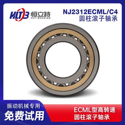 NJ2312ECML/C4圆柱滚子轴承 风机 振动电机 制砖机 激振器