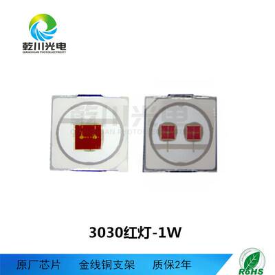 3030植物灯贴片灯珠660nm植物补光灯光源1W红光贴片灯珠