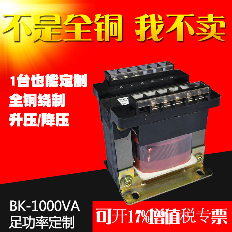 BK-1000VA控制变压器380V变220V36V BK-1KVA单相隔离变压器1000W