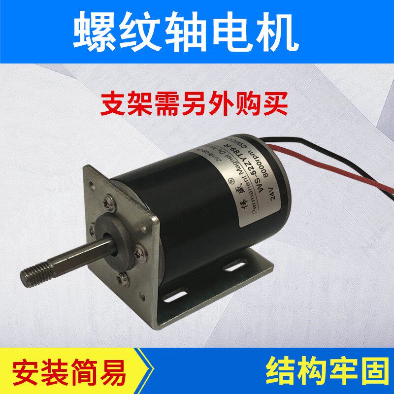 螺纹轴直流微型高速电机12V/24V大扭矩调速马达正反转小型电动机