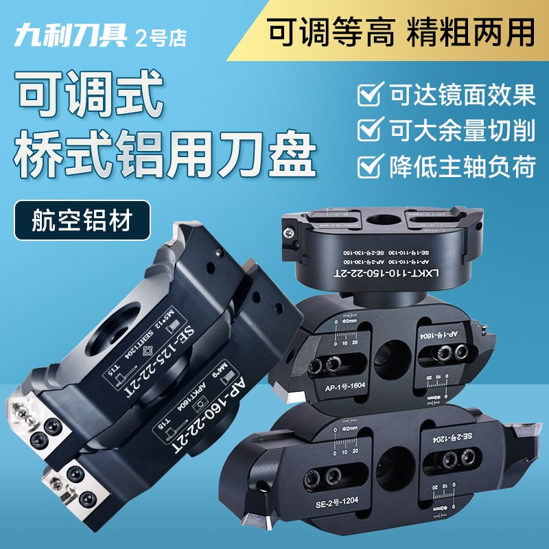 微调桥式铝用刀盘400R铝制90度直角数控铣刀盘45度SE12面铣刀盘