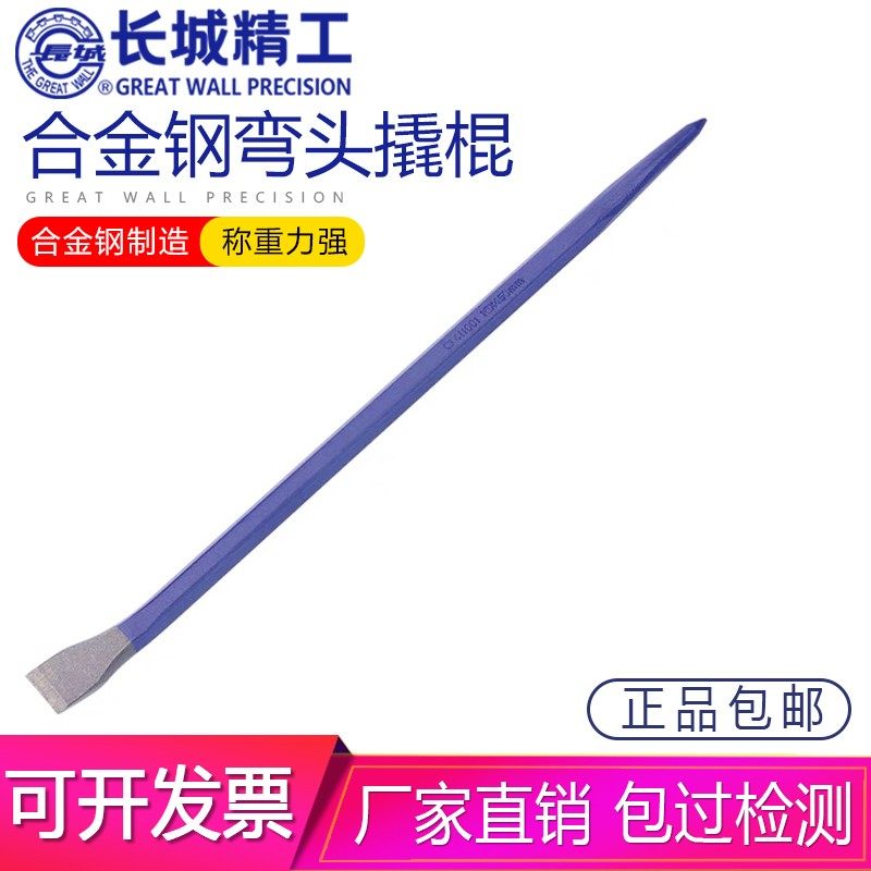 长城精工撬棍特种钢重型扁头小圆形木工撬棒汽修撬杠多功能起钉器