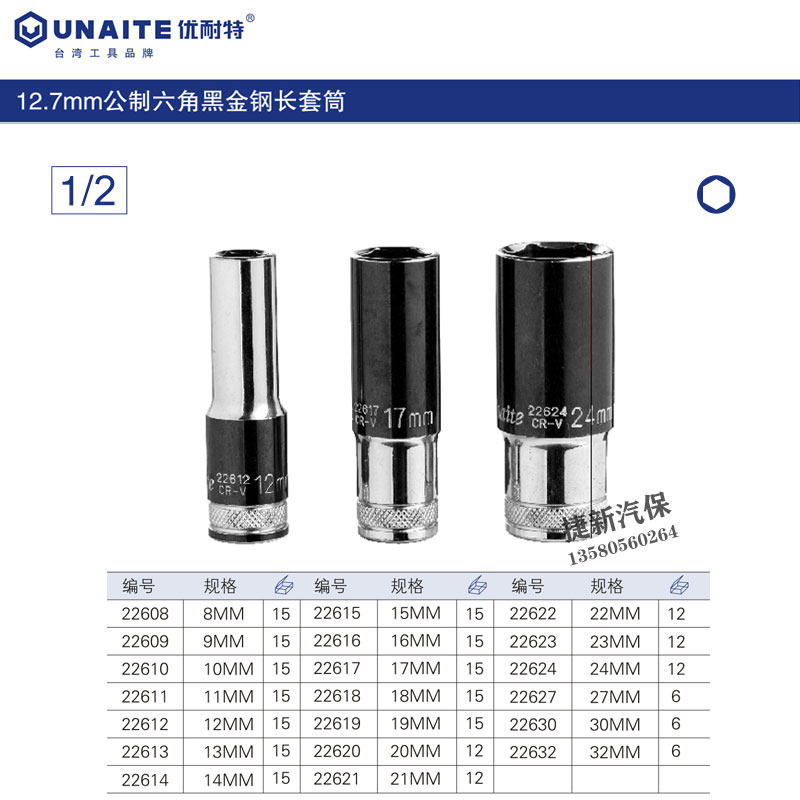 优耐特工具6角长套筒黑金钢长套筒1/2