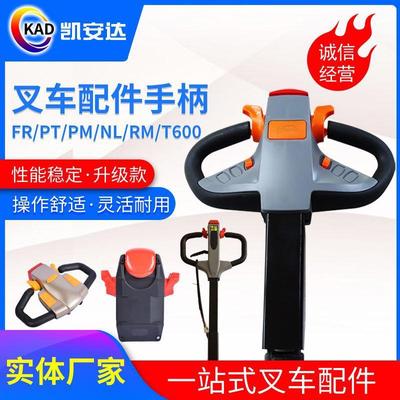 KAD叉车手柄配件厂供应手柄总成搬运车堆高车电动叉车手柄加工