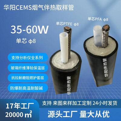 华阳生产伴热管线PHT-D38-B1Φ8-1Φ6-6G-0-0-V恒功率伴热采样管