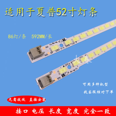 夏普LCD-52LX540A背光灯条52LX255A/545A/640A/755A/840A电视灯条
