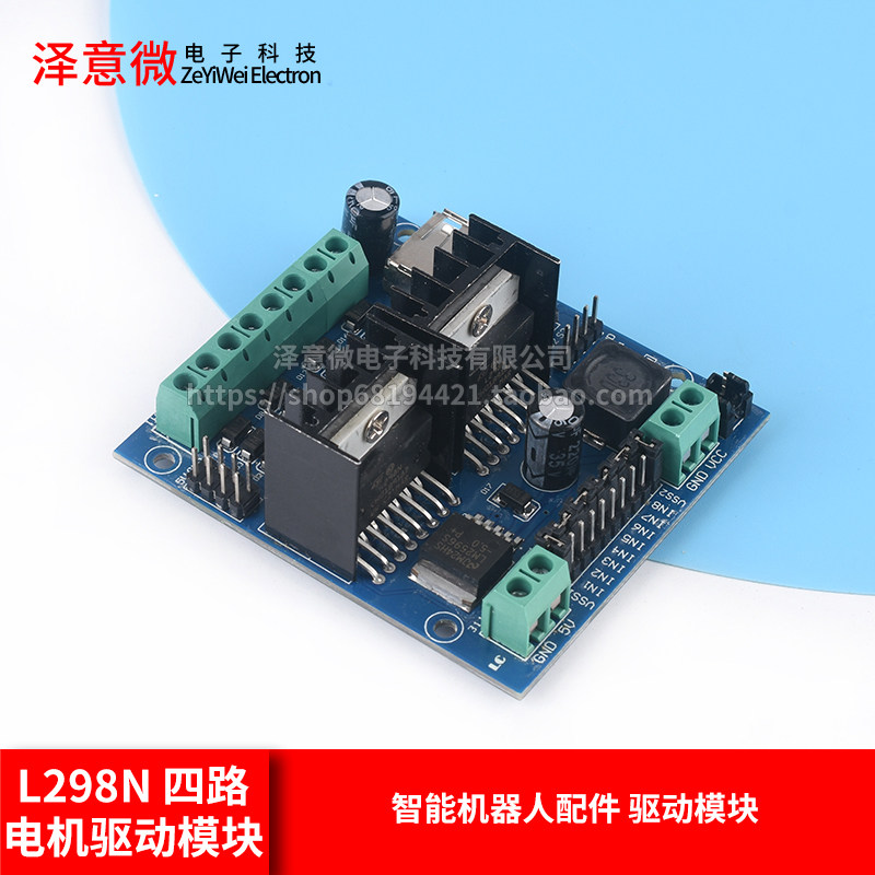L298N电机驱动板模块直流步进电机马达智能车机器人配件四路
