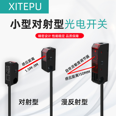 XITEPU光电感应对射开关HPJ-T21漫反射A21远距离红外传感器小型发