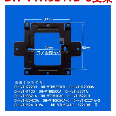 大华DH-VTH5241D-S室内机支架可视对讲门铃5452G挂板支架底座