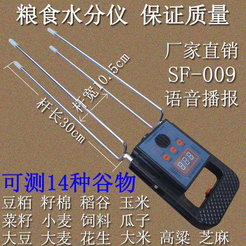 粮食水分测量仪带语音快速水份检测仪水分测定仪玉米小麦稻谷棉花