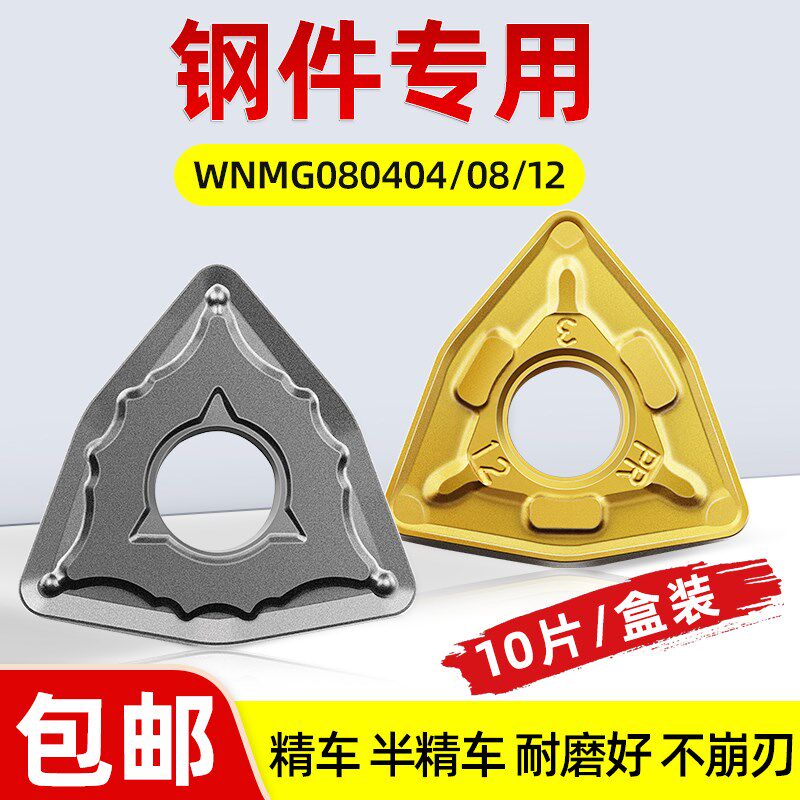 欧美雅数控刀片wnmg080408/04/12桃型刀粒桃形车刀片钢件外圆刀头
