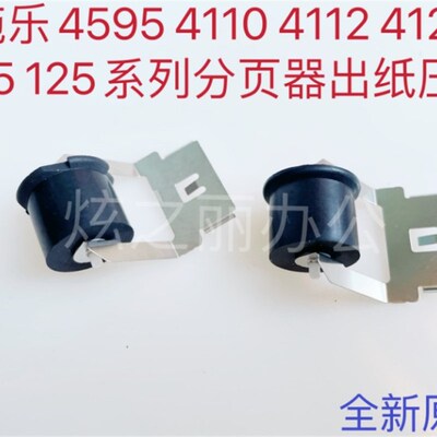 施乐4127 d95 D125 4112 4595 4110分页器齿轮 出纸口轮子压轮