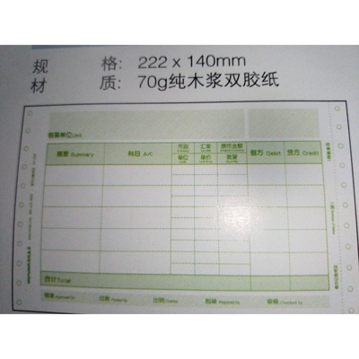 数量外币记帐凭证 KP-Z102 财务凭证纸222*140MM用友