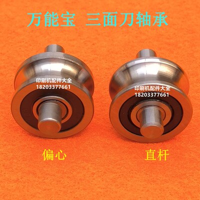 万 能宝三面刀轴承偏心轴三面刀直杆轴承沃伦贝格三面刀轴承