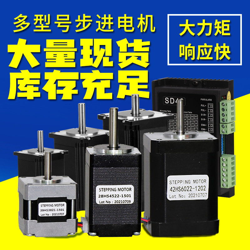 28/39/42/57/86步进电机两相微型慢速马达套装配SD42驱动器减速机