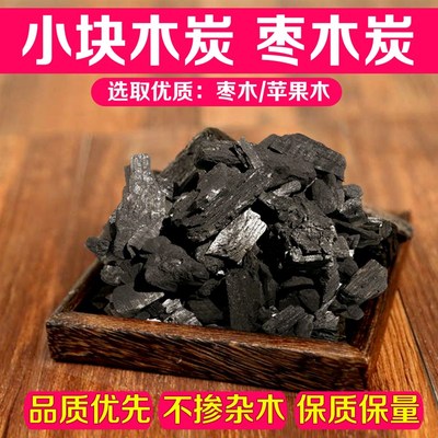 烧烤小块木炭10斤促销 家用烧烤易燃炭 枣木果木炭 纯正枣木炭