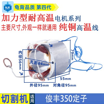 适用俊丰350切割机定子7齿355力诺达特诺俊飞9302 812 912配件
