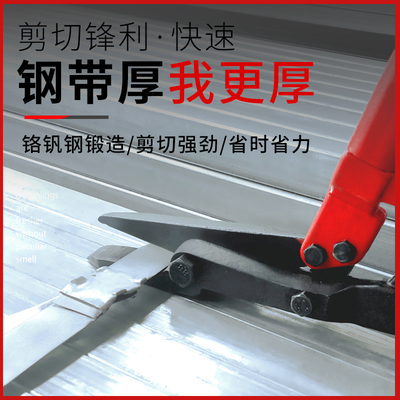 钢带剪强力铁皮剪刀工业剪拆钢打包带条剪多功能18寸24厚冷轧带钢