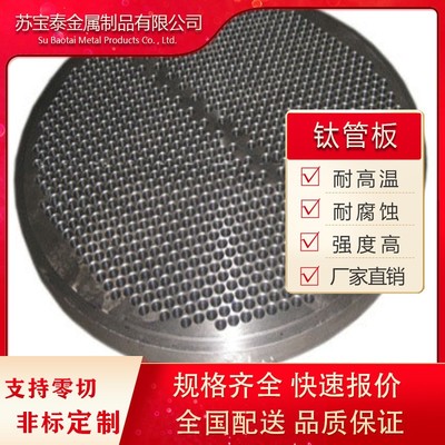 加工TA1TA2各类钛管板 专业数控钻眼 锻造毛坯钛圆板来图可定