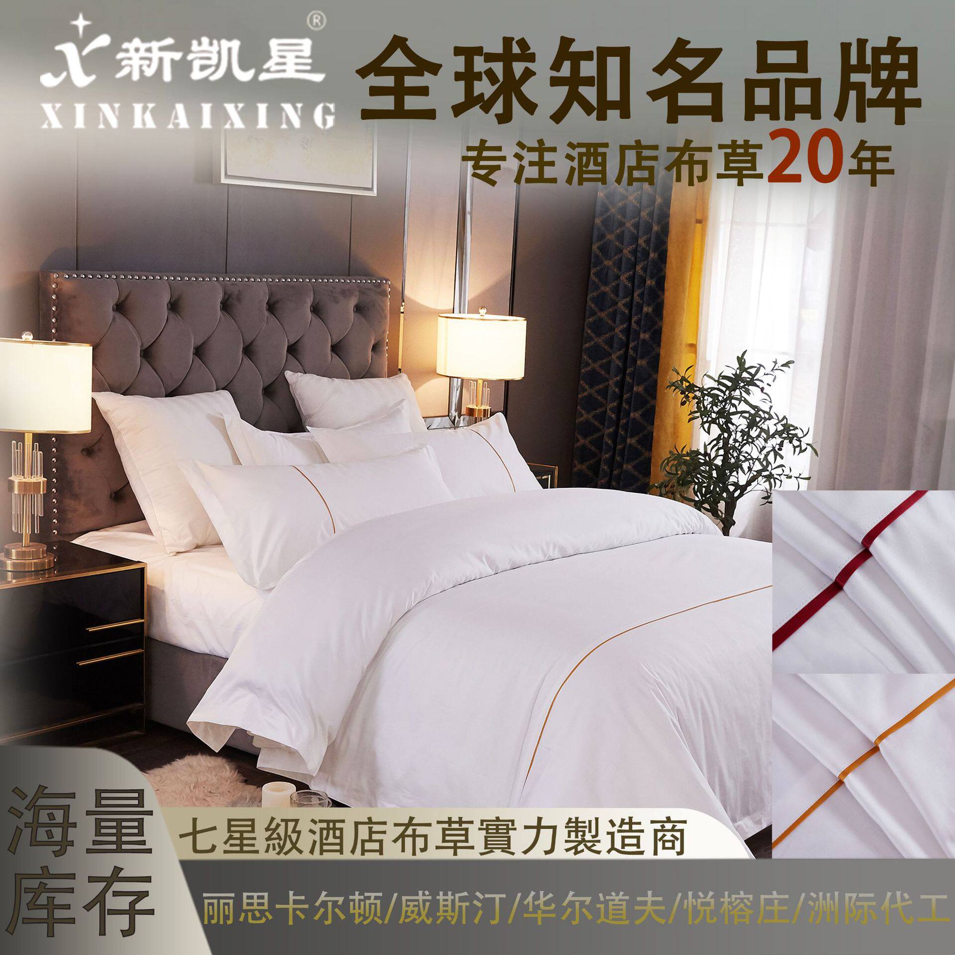 星级酒店布草嵌条压条纯棉酒店床品套件贡缎宾馆8060支全棉四件套