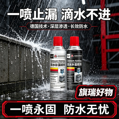 【新升级】德国防水补漏喷剂外墙房楼顶裂缝补漏喷剂自喷式JM7