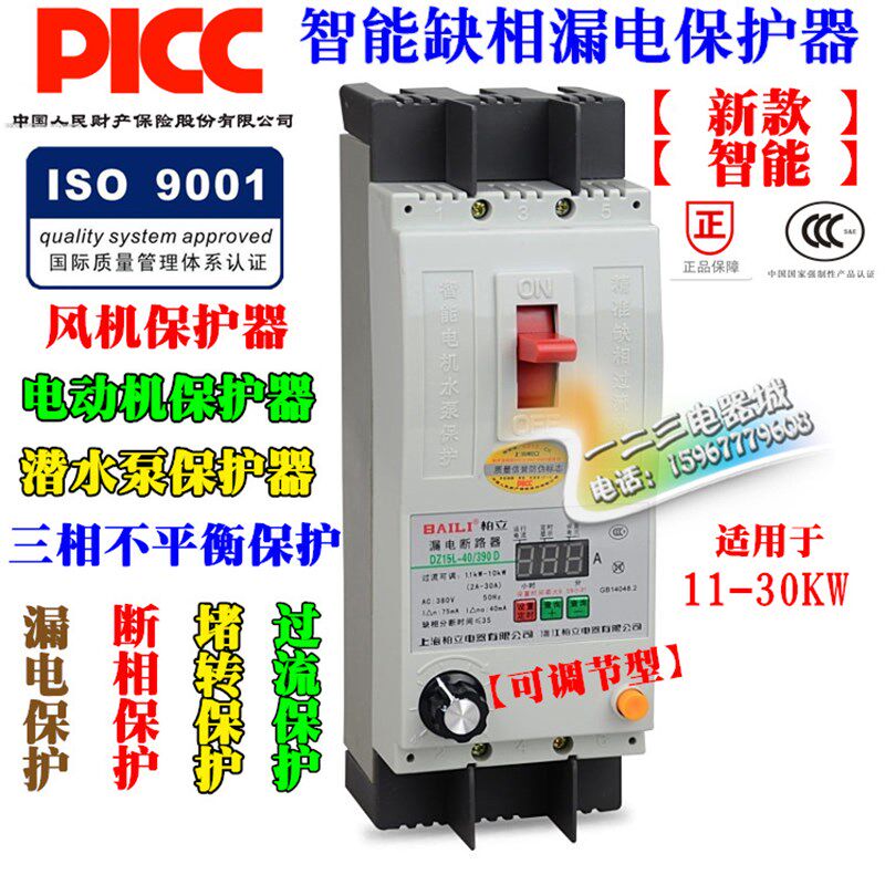水泵风机缺相保护器1-80KW断相漏电缺项380V 三相电机综合断路器