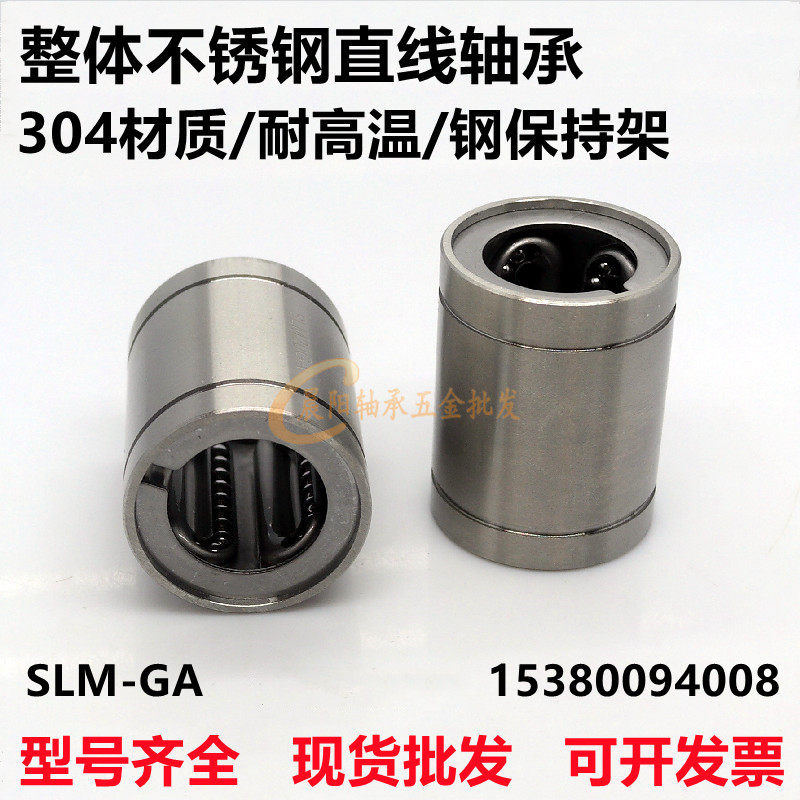 304材质不锈钢直线滑动轴承SLM8 LM10 12 13 16 20 25 30 35 40GA
