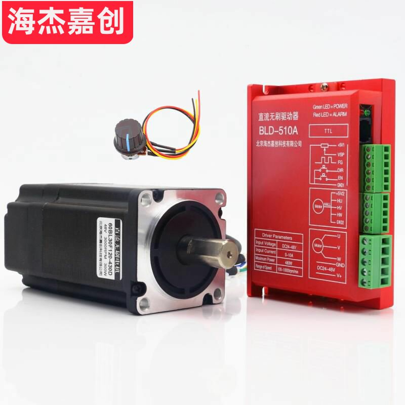 60直流无刷电机驱动器套装150W/250W/48V/3000转BLD-510A高速马达