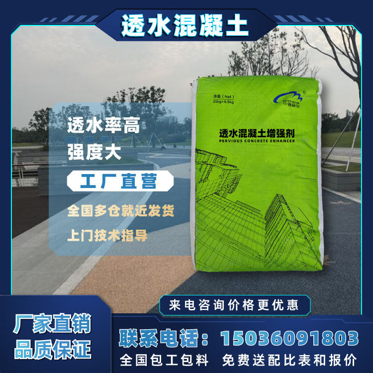 彩色透水混凝土增强剂C20C25C30胶结保护 水泥路罩面地坪漆试压块