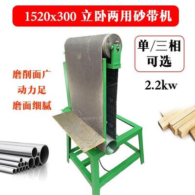 520x300/4001立卧两打用砂带机工OIQ木机械砂光磨机平面抛光机