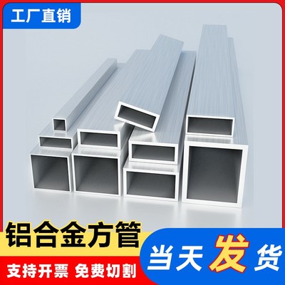 现货铝合金方管型材铝方通管四面扁管矩形空心管铝条烤漆厚壁铝管