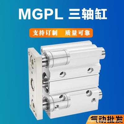 MGPL导杆气缸三轴三杆治具顶杆