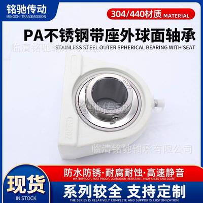 承不锈钢外球面白色塑料带座轴SUCP209IZG21012121A2印染机用轴承
