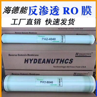 工厂业4040/840反渗透RO膜反渗透水处理水设40400备专用净家现货