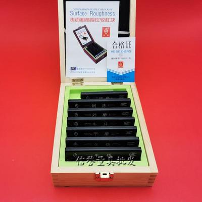 潍山光表面粗糙比度较样板套装7Ra0.组025-6.3坊um光洁117度对比