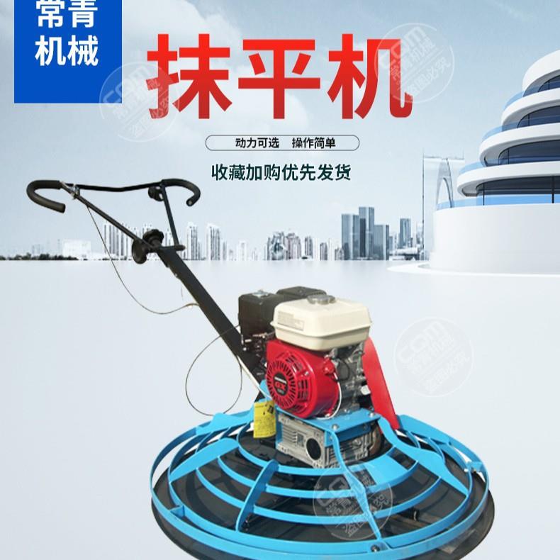常青手扶式汽油抹光机 地面磨平抛光混凝土抹光机 座驾式抹光机