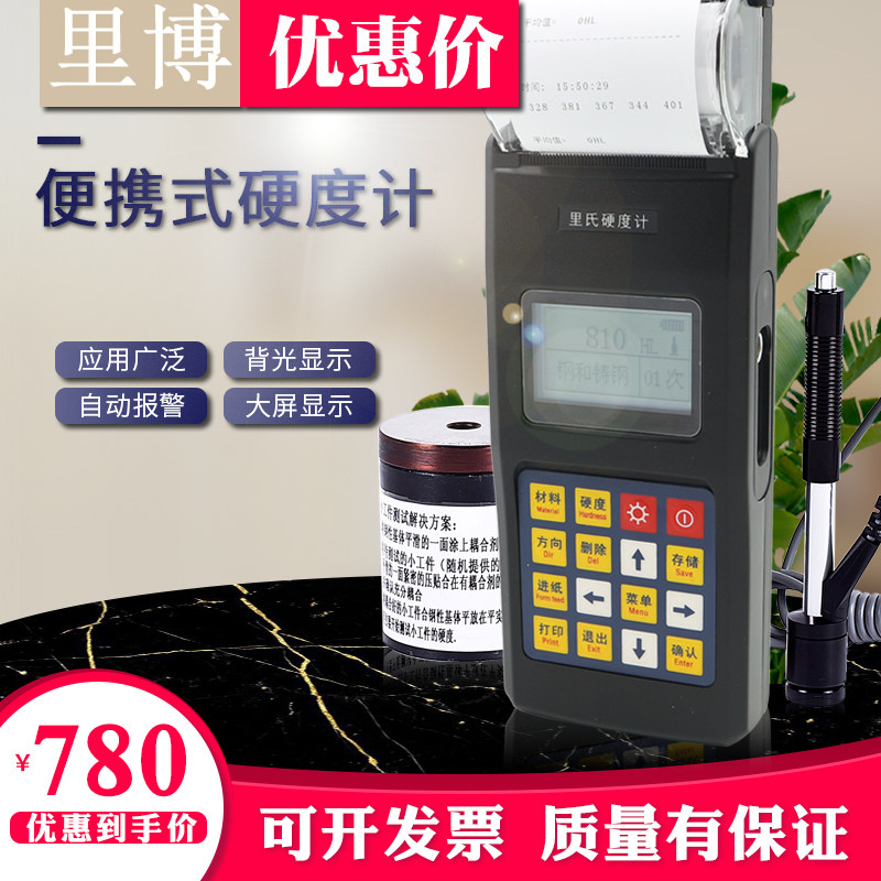 里博便携式里氏硬度计 金属不锈钢铸铁 洛氏布氏手持带打印硬度表