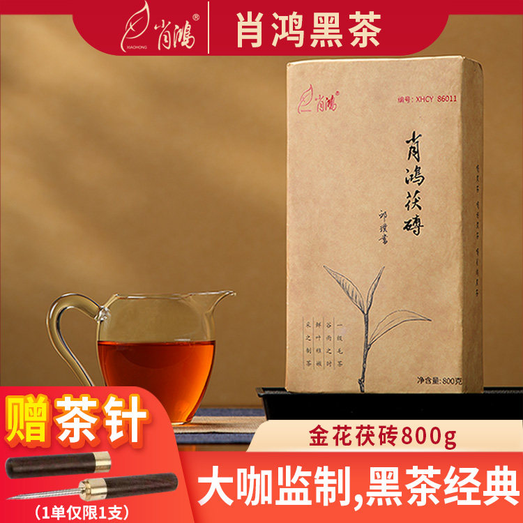 肖鸿黑茶 86011金花茯砖800克 安化一级料泾阳造干仓醇化口粮礼品