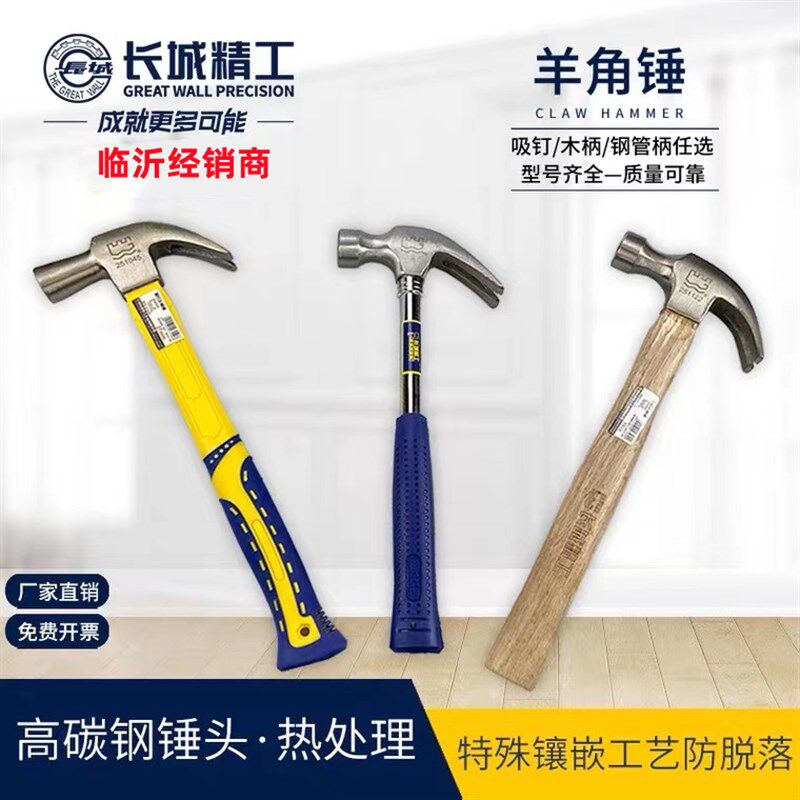 长城精工羊角锤 工地木柄起钉锤木工锤家用榔头铁锤纤维柄拔钉锤