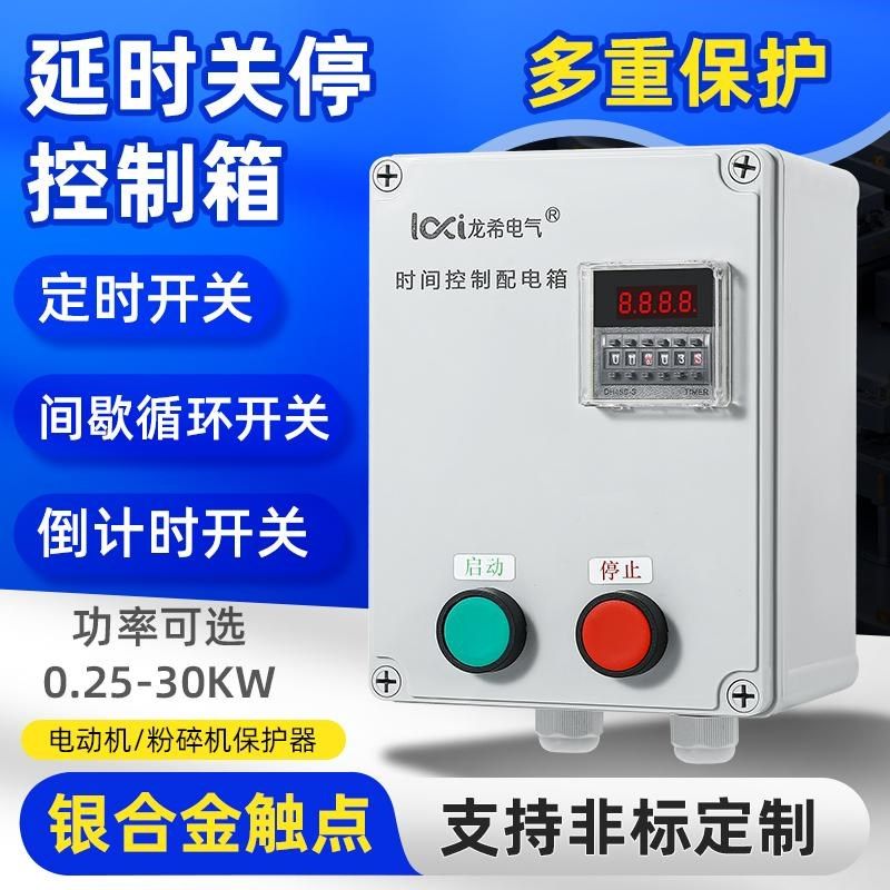 三相风机水泵电机延时停止间歇循环启动时控开关控制箱定时器380V